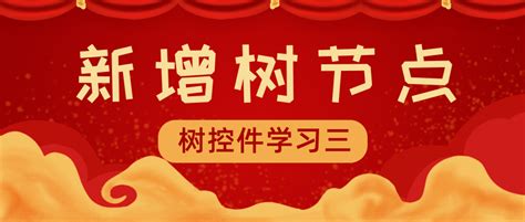 「vba树控件学习三」新增树treeview节点