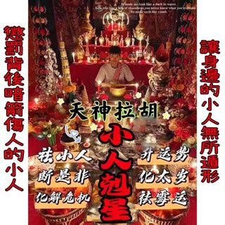 阿贊康 天神拉胡 防小人 斬小三 驅逐小人 掃除霉運 升運 招財 轉運 懲罰背後暗箭傷人的小人 讓身邊小人無所遁形 蝦皮購物