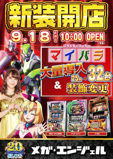 Mega Angel みんパチ