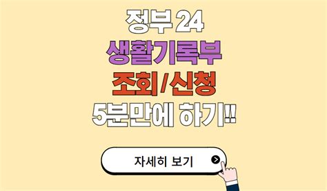 정부24로 5분 만에 생활기록부 조회하는 최신 방법