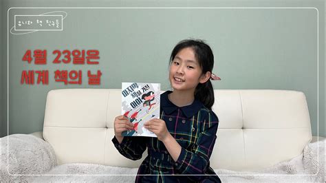 유니와책친구들 세계 책의 날에 책을 못 읽는 세상을 상상한다면 Youtube