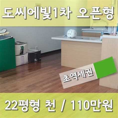 강남역 오피스텔 도씨에빛 1차 네이버 블로그