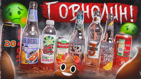 ПРОБУЕМ КОКТЕЙЛИ ГОВНОЛИН БОЛЬ И СТРАДАНИЯ Youtube