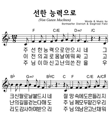 선한 능력으로 악보통