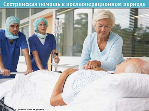 Сестринская помощь в послеоперационном периоде презентация онлайн