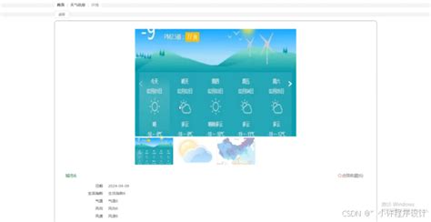 计算机毕业设计springboot在线天气查询系统 基于spring Boot框架的在线天气查询与预警系统设计 Spring Boot架构下的实时天气查询与管理平台开发springboot