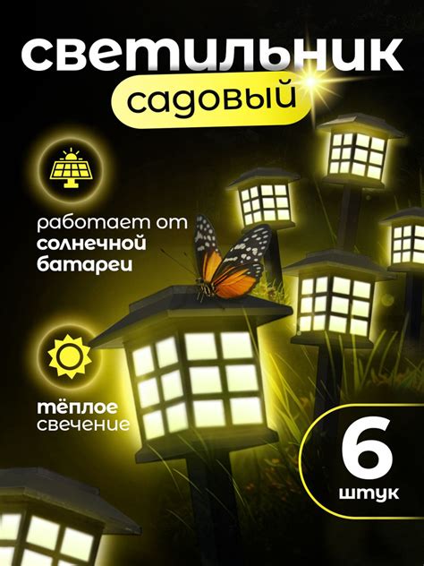 Светильник уличный садовый на солнечной батарее набор 6 шт купить на Ozon по низкой цене