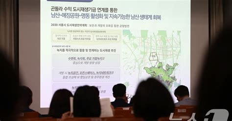 남산 곤돌라 설치 주민공청회