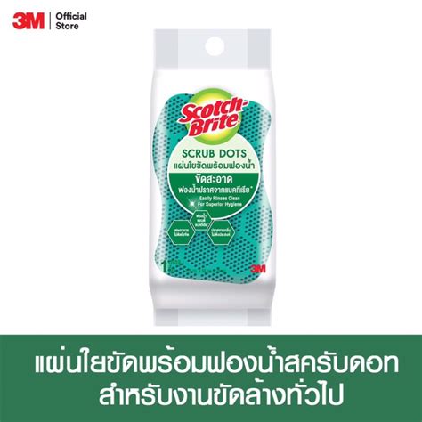 Scotch Brite® แผ่นใยขัดพร้อมฟองน้ำสครับดอท รุ่นทั่วไป Shopee Thailand