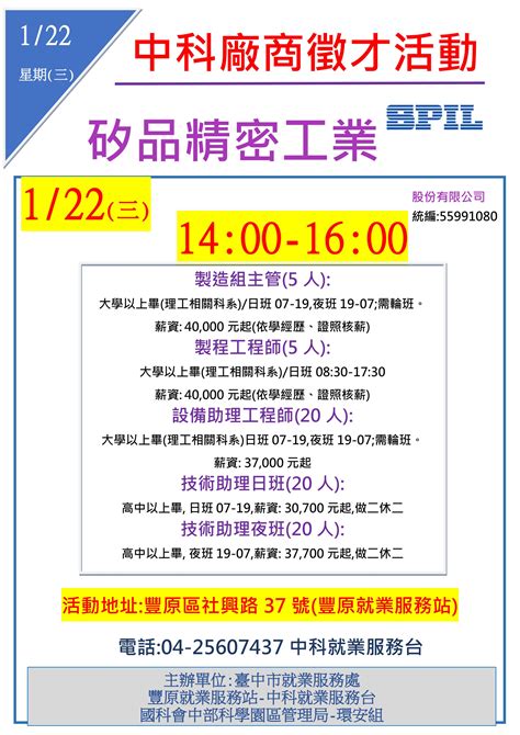 臺中市政府就業服務一鍵catch管理平台 單一徵才 矽品精密工業股份有限公司