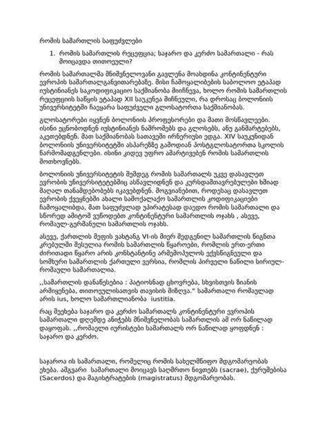 რომის შუალედური Pdf