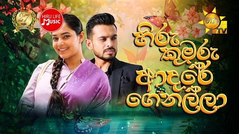 Hiru Kumaru Adare Genalla හිරු කුමරු ආදරේ ගෙනල්ලා Mahesha Sandamali Hkag Teledrama Theme