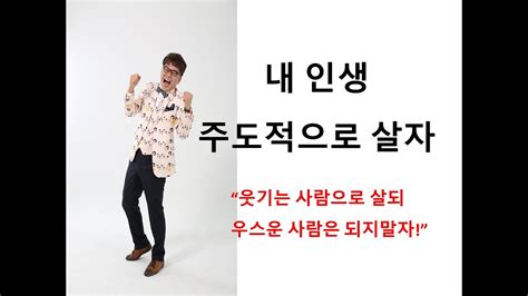 내 인생 주도적으로 살아가기 중울산 농협 32기 주부대학 힐링특강 웃음특강 현장이 백 번 재밌는 강의 앵콜강의가 가장 많은 강사 관공서 힐링특강 농협주부대학