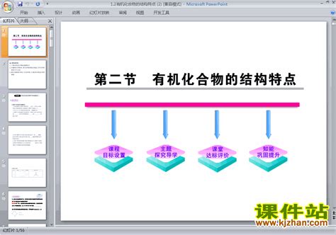 高中化学ppt课件下载 选修5课件站