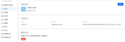 获取企业内部应用的access token 钉钉 API