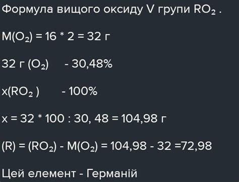 елемент 4 групи утворює вишій оксид масова частка елемента в якому ...