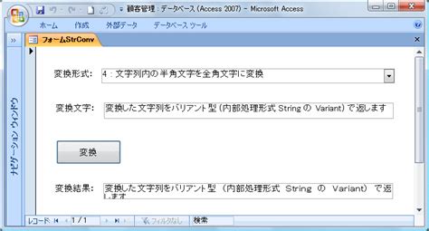 Access Strconv関数