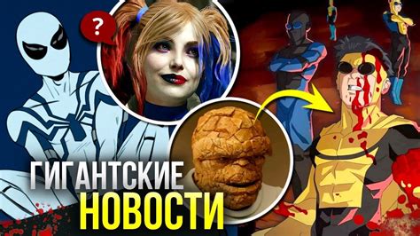 Фантастическая Четверка ТРЕЙЛЕР Неуязвимый 3 сезон Игры по Dc Человек Паук Марвел Youtube