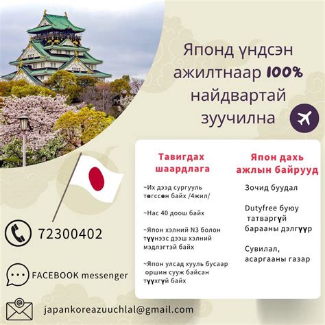 Daeun Company 💁‍♀️ЯПОНД ҮНДСЭН АЖИЛТНААР АЖИЛЛАЖ АМЬДРАХ УУ🇯🇵🇯🇵🇯🇵🇯🇵 🇯🇵Та манай компаниар