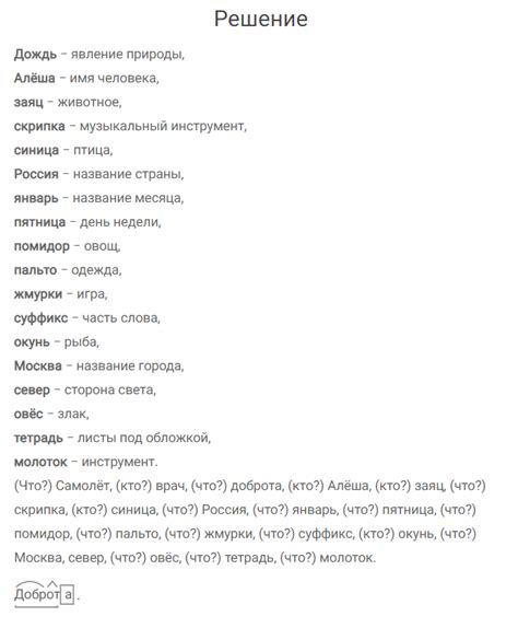 Русский язык 3 класс упражнение 9 Канакина Горецкий часть 2 ГДЗ решебник онлайн