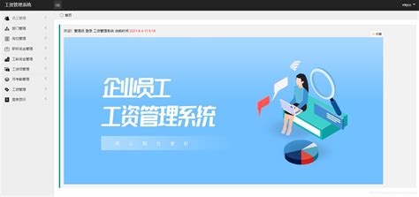 基于ssm的企业工资管理系统 阿里云开发者社区