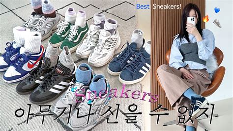 진심이야 이 신발 꼭사요…👟마르고 닳도록 신을 데일리 운동화 추천 요즘핫한🔥 운동화부터 클래식까지 Youtube