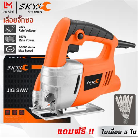 Sky Tools เลื่อยจิ๊กซอ 650w เลื่อยจิ๊กซอว์ 55 มม Jig Saw จิ๊กซอว์ตัดไม้ จิ๊กซอว์ไฟฟ้า แถม ใบ