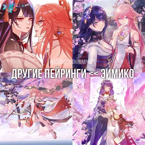 Kaele Of Fairies Yae Miko X Raiden Ei