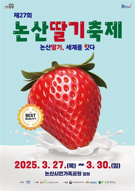‘논산딸기 세계를 잇다 논산딸기축제 공식 포스터 공개 파이낸셜뉴스