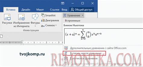 Как сделать формулу в Word РЕМОНТКА