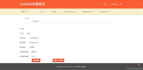 基于ssh的共享单车管理系统共享单车运营实现的功能 Csdn博客