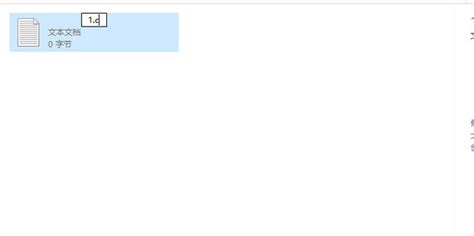 修改文本文件的后缀名 360新知