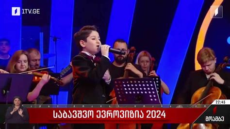 საბავშვო ევროვიზია 2024 Youtube