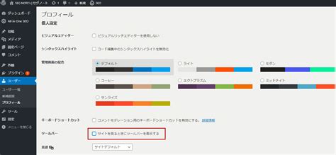 Wordpress上部のメニューツールバーを簡単に消す方法 Seg Notes セグノート