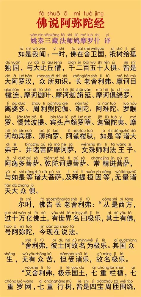 佛说阿弥陀经注音版图片 阿弥陀经注音 阿弥陀经