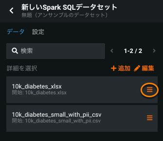 Spark SQLでのデータの準備 DataRobot docs