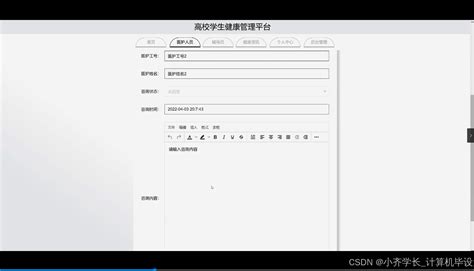 flask框架高校学生健康管理平台（毕设源码 论文） csdn博客