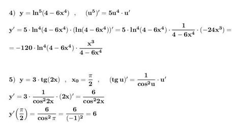 Таблиця Похідних Завдання на фото Школьные Знания Com