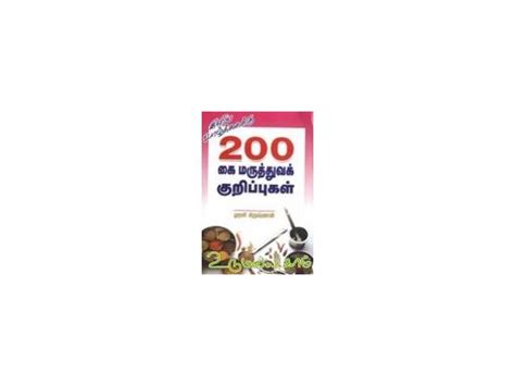 செக்ஸ் மருத்துவம் Buy Tamil Book Sex Maruthuvam Online Books உடல் நலம்