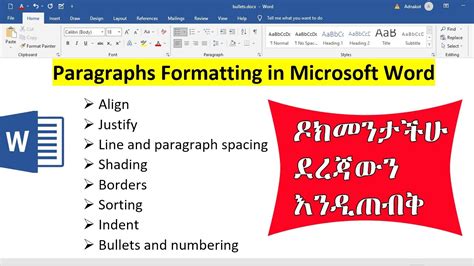 Ms Word Paragraphs Formatting In Microsoft Word ዶክመንታችሁ ደረጃውን