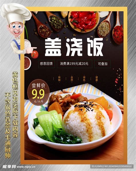 盖浇饭设计图海报设计广告设计设计图库昵图网