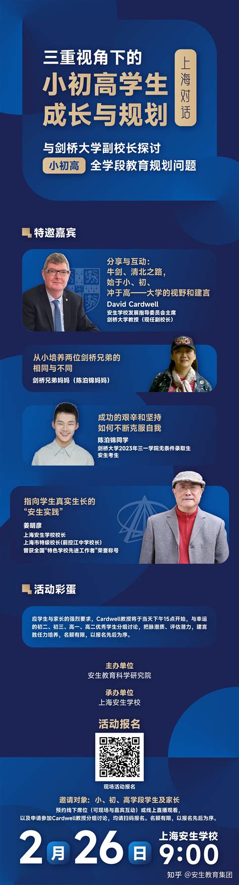 三重视角下的世界型人才成长与规划——与剑桥大学校长探讨幼小初高全学段教育规划问题 知乎