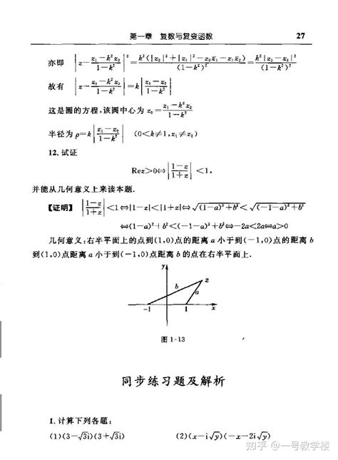 【课后习题答案汇总】复变函数论钟玉泉（第三版）课后习题答案 知乎