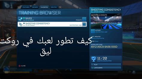 كيف تطور مستواك في لعبت روكت ليق Youtube