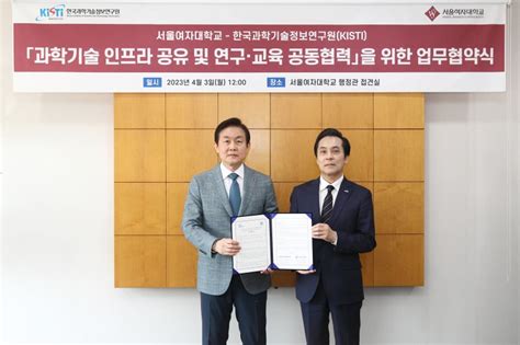 Kisti 서울여대 과학기술 연구·교육 공동협력 협약 파이낸셜뉴스