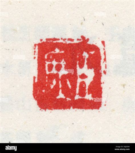 This Simplified Chinese Seal Represents A Traditional Tool For Document