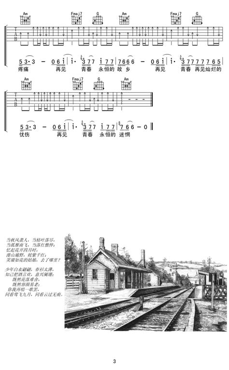再见青春弹唱 汪峰 弹吉他