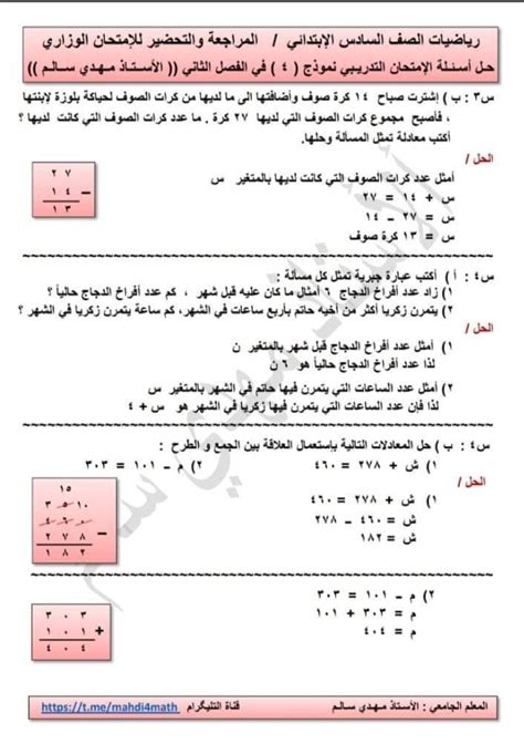نماذج اسئله رياضيات سادس ابتدائي الفصل الثاني