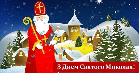 Сценарій свята Святого Миколая в молодшій групі Конспект Дошкілля