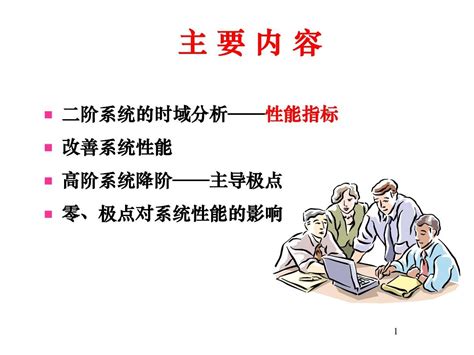 第3章 第2 3讲 二阶系统时域响应分析finalword文档在线阅读与下载无忧文档